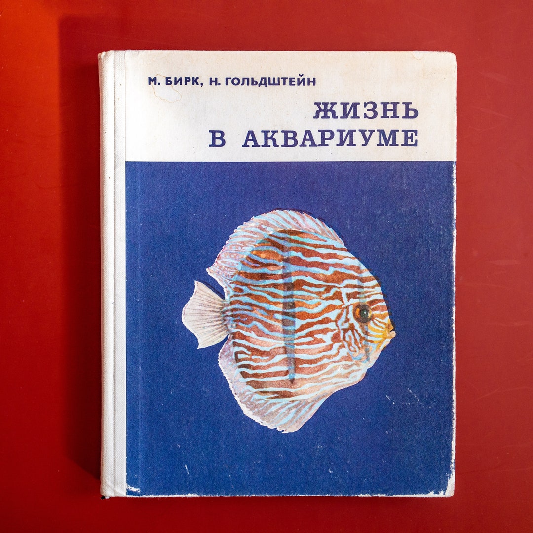 Vintage Aquarium Reference Book Fish Illustrations Old Used Soviet ...