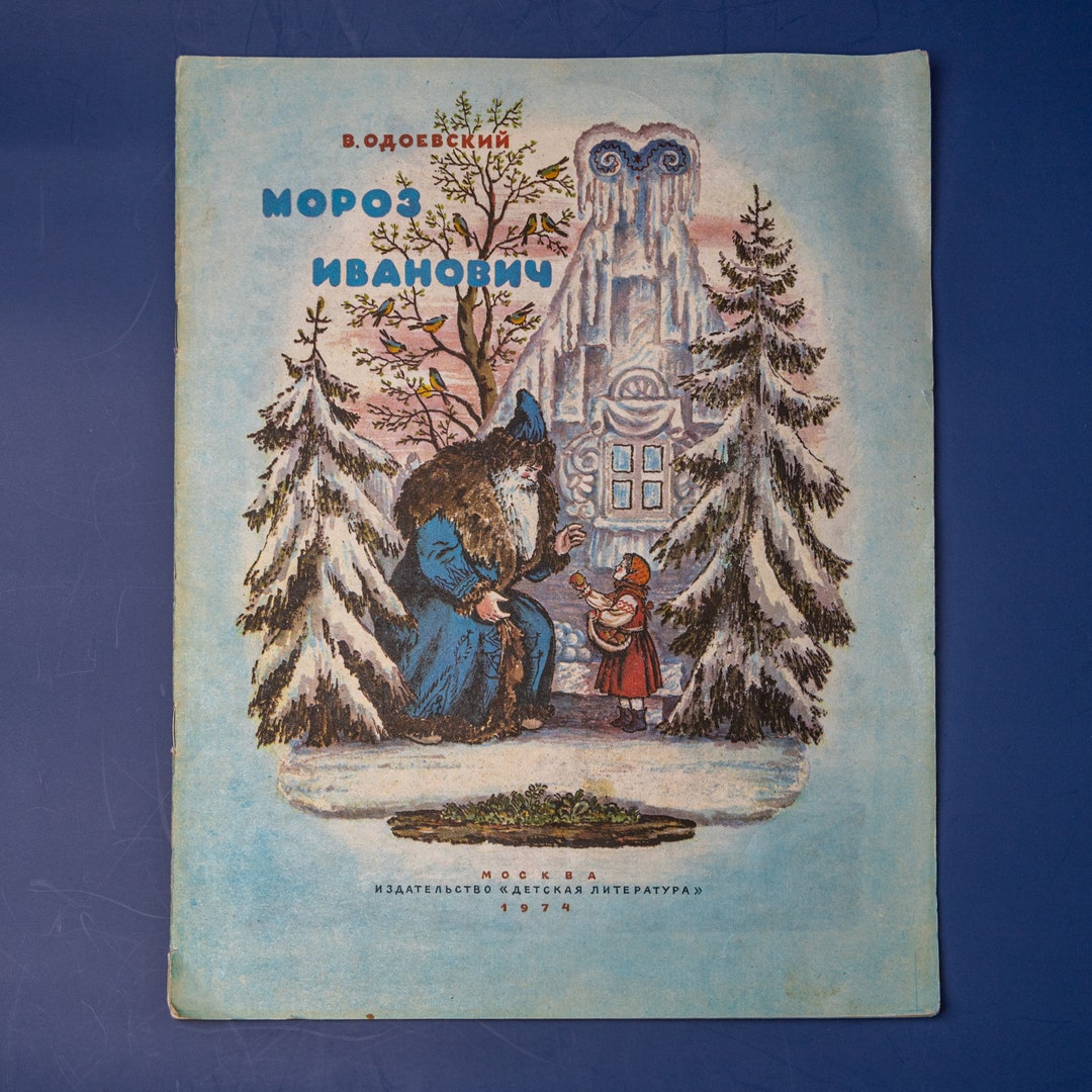 Russian Fairy Tale Book Moroz Ivanovich by Vladimir Odoevsky - Etsy