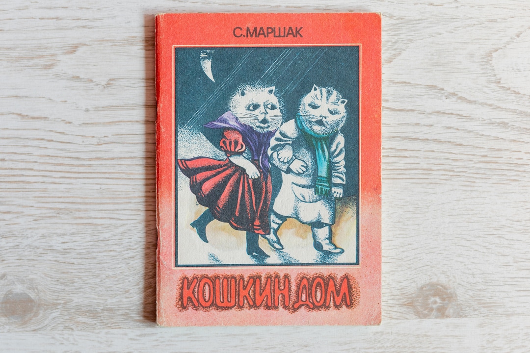 Old Preschool Book S. Marshak Cats House Used Kids Poetry Book - Etsy