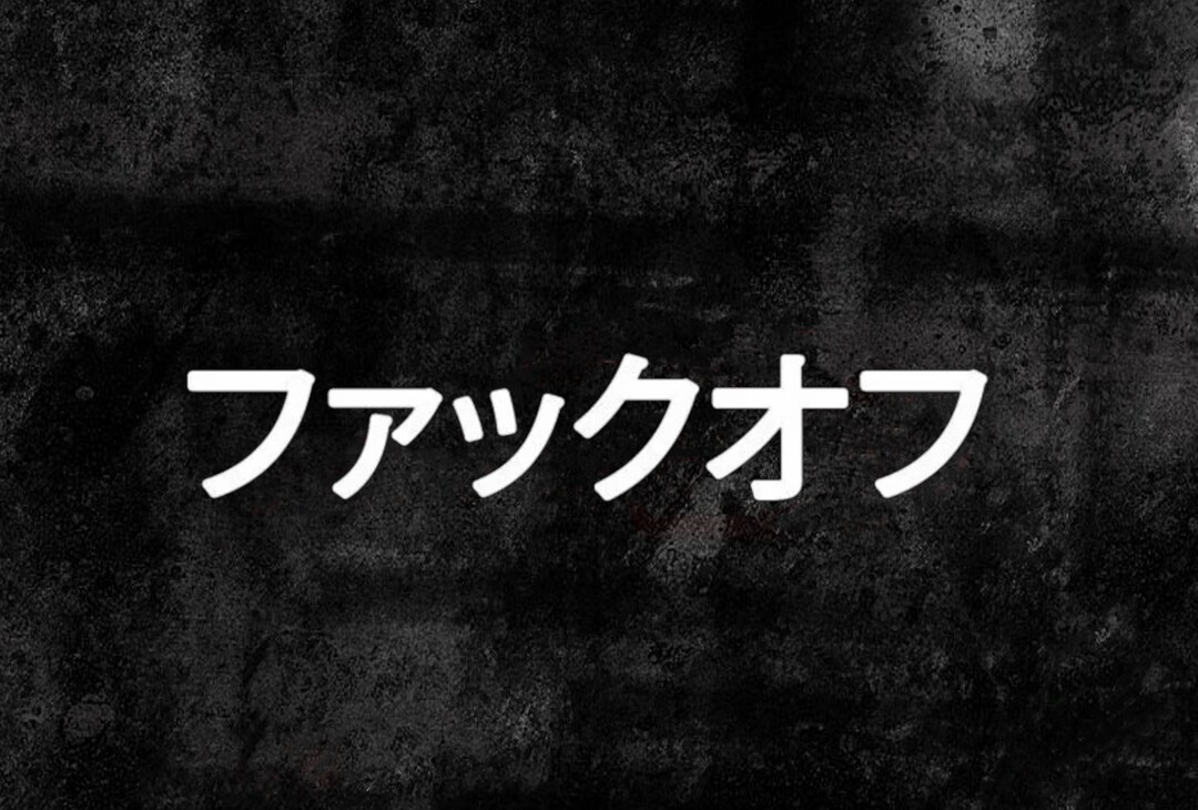 X2 Japanese Text F off Decal Sticker X2 - Etsy