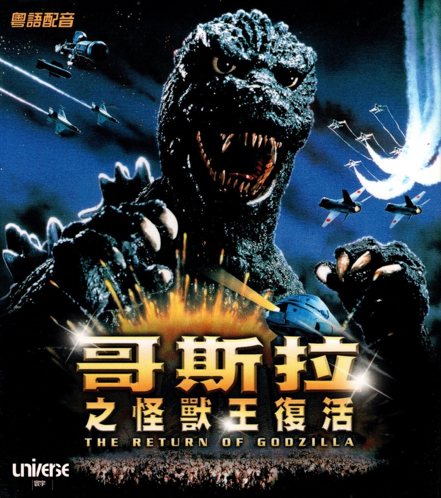 The Return Of Godzilla Dvd