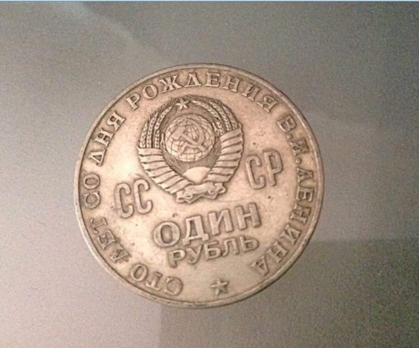 Vintage Coin 1 Ruble Vladimir Lenin, 100th Anniversary of the Birth of ...