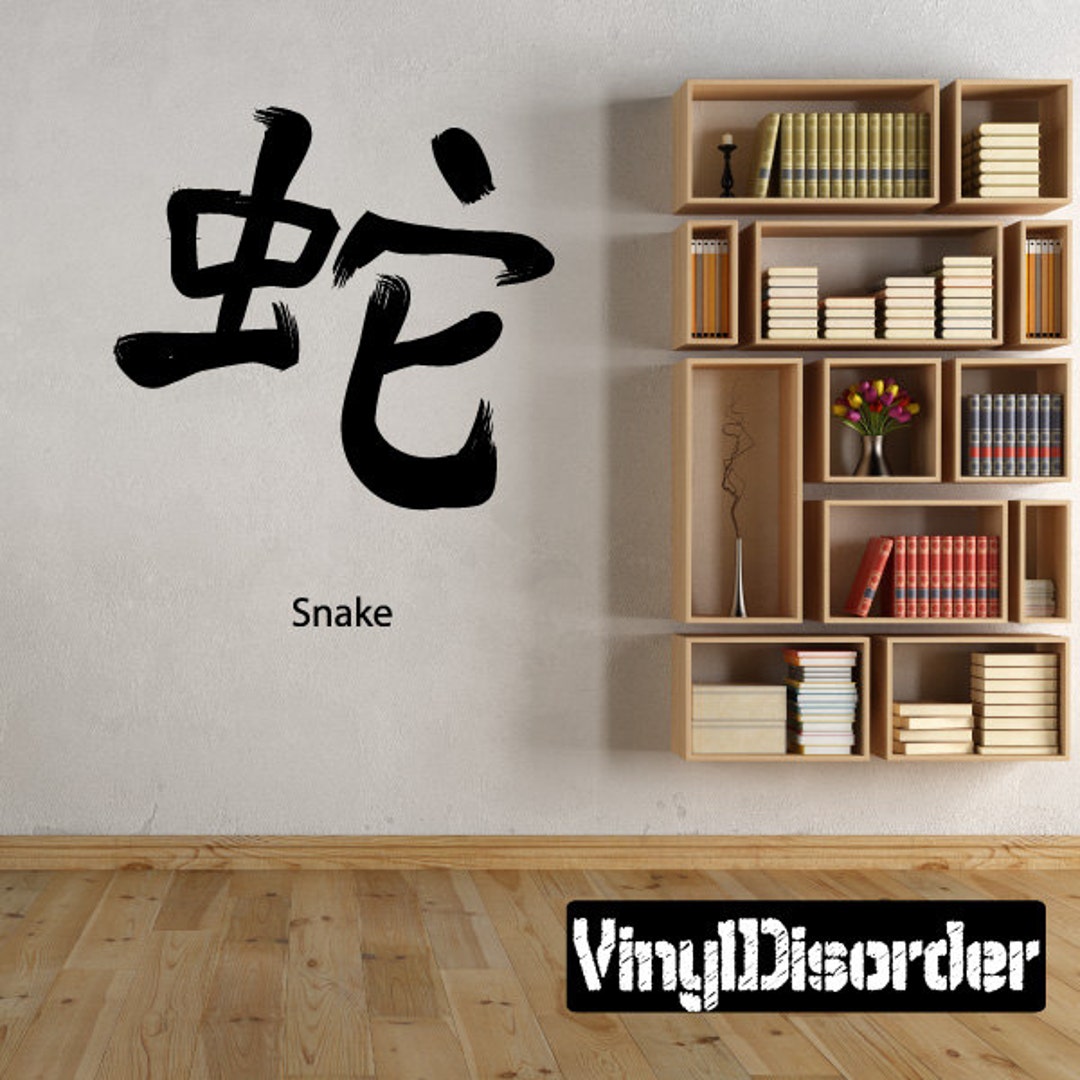 Kanji Snake Wall Decal Wall Fabric Vinyl Decal Removable and Reusable ...
