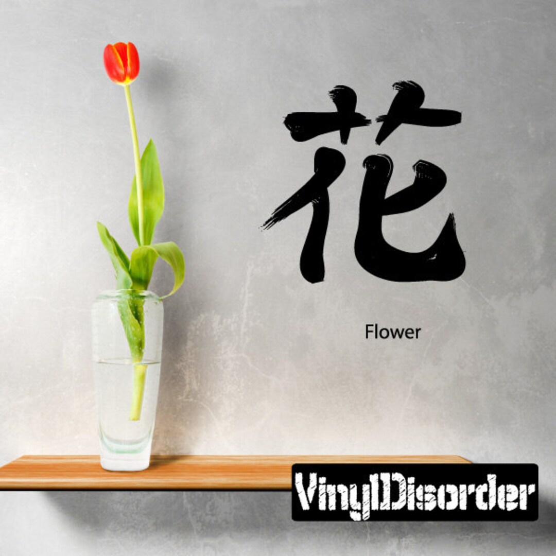 Kanji Flower Wall Decal - Wall Fabric - Vinyl Decal - Removable and ...