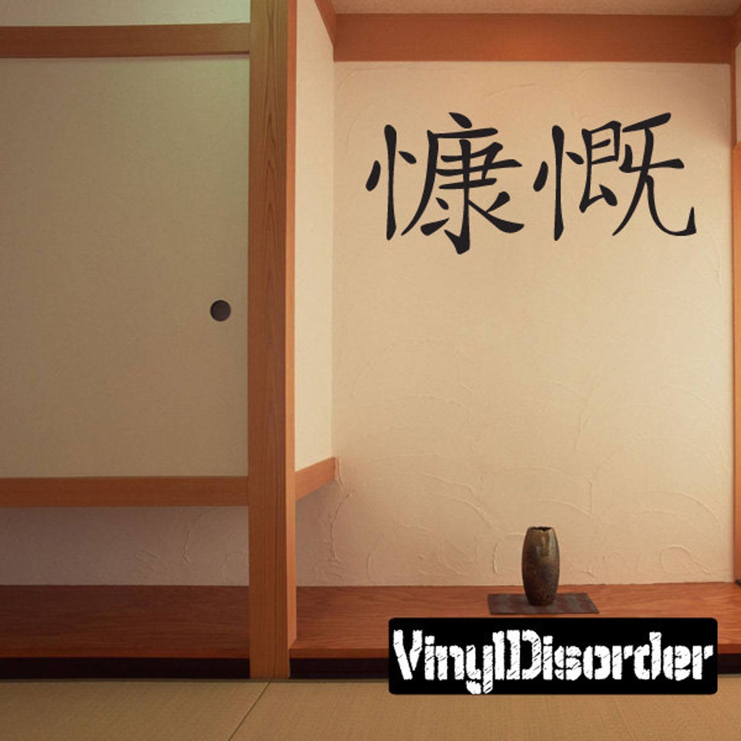 Kanji Generosity Wall Decal - Vinyl Decal - Car Decal ...