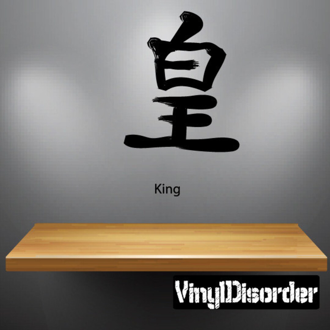 Kanji King Wall Decal - Wall Fabric - Vinyl Decal - Removable and ...