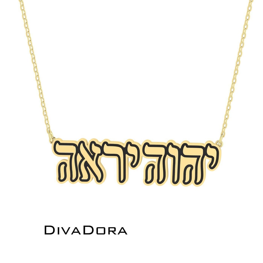 14K Solid Gold Hebrew Name Necklace, the Lord Will Provide, Custom ...