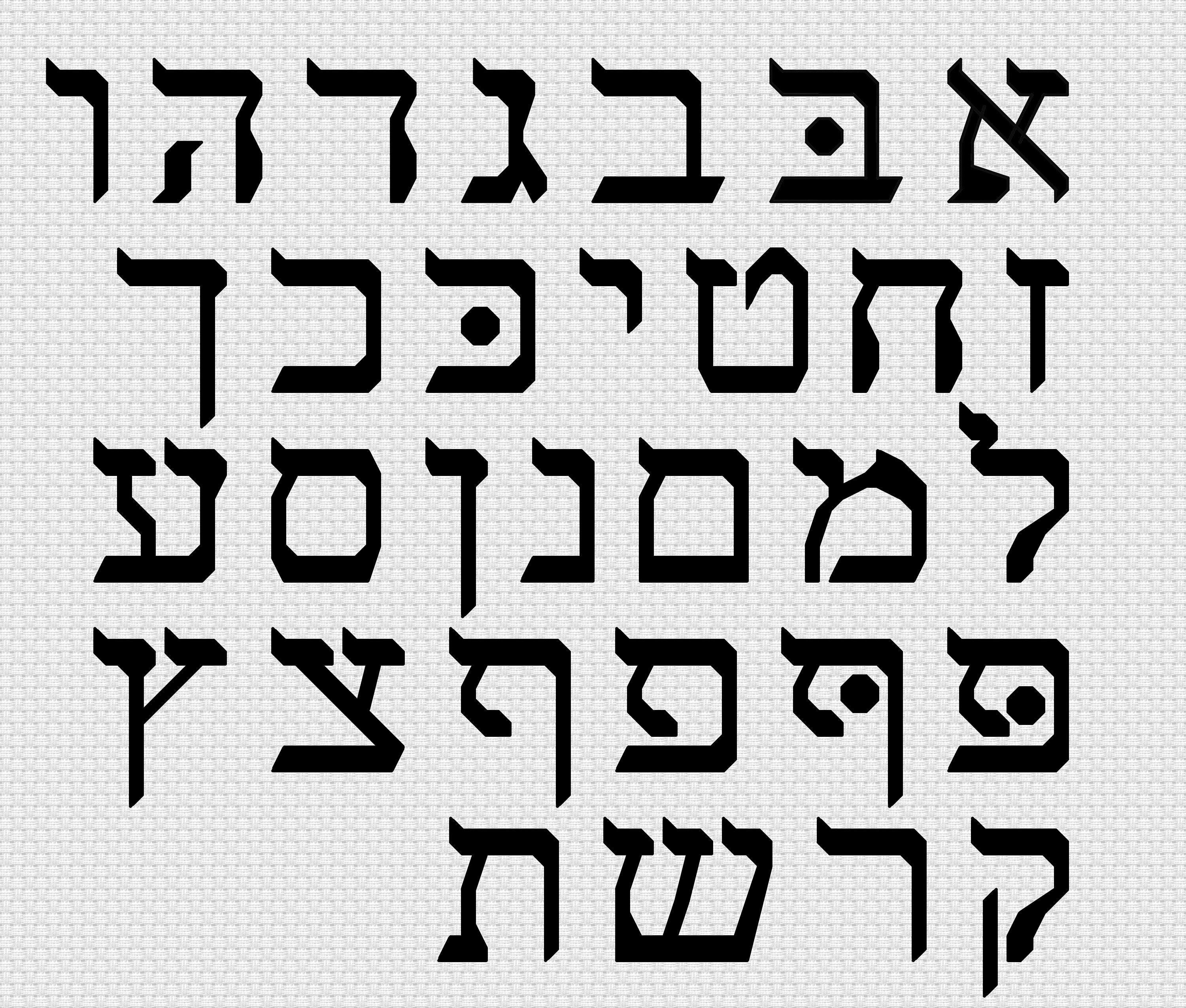 Hebrew Backstitch Font for Cross Stitch - Yaffa Shaina - Etsy