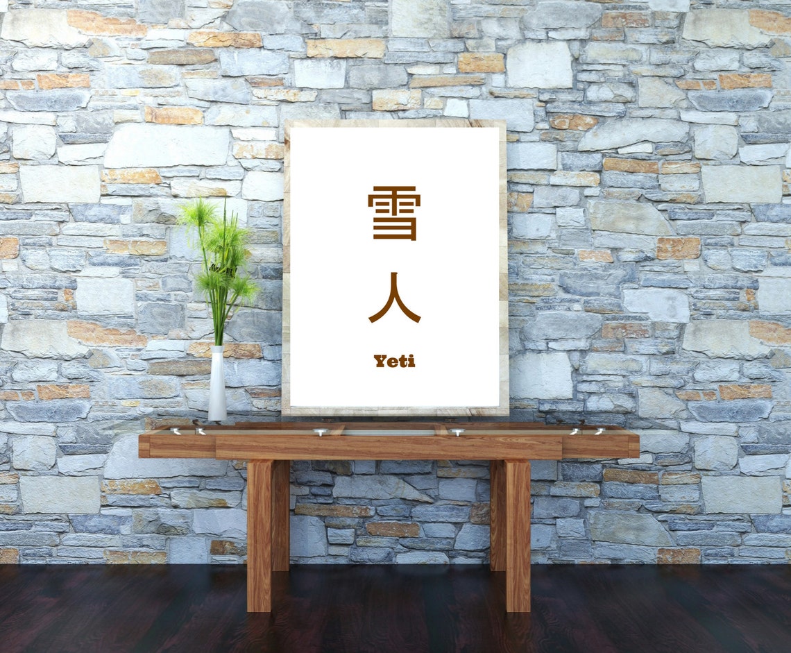 Printable Quote Chinese Character "yeti" Asian Digital Art Download - Etsy