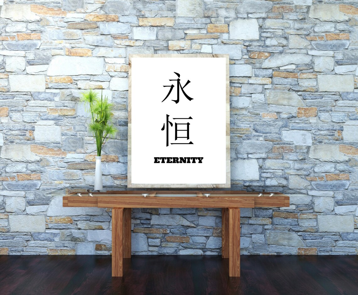 Printable Quote Chinese Character "eternity" Asian Digital Art Download ...