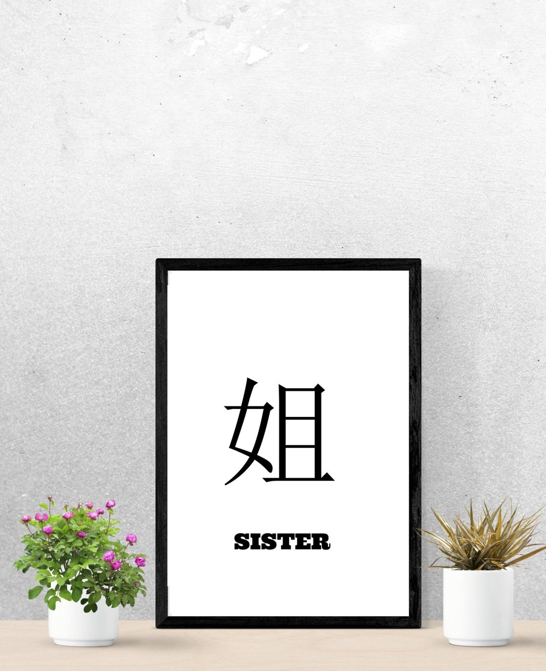 Printable Quote Chinese Character "sister" Digital Art Saying Download ...