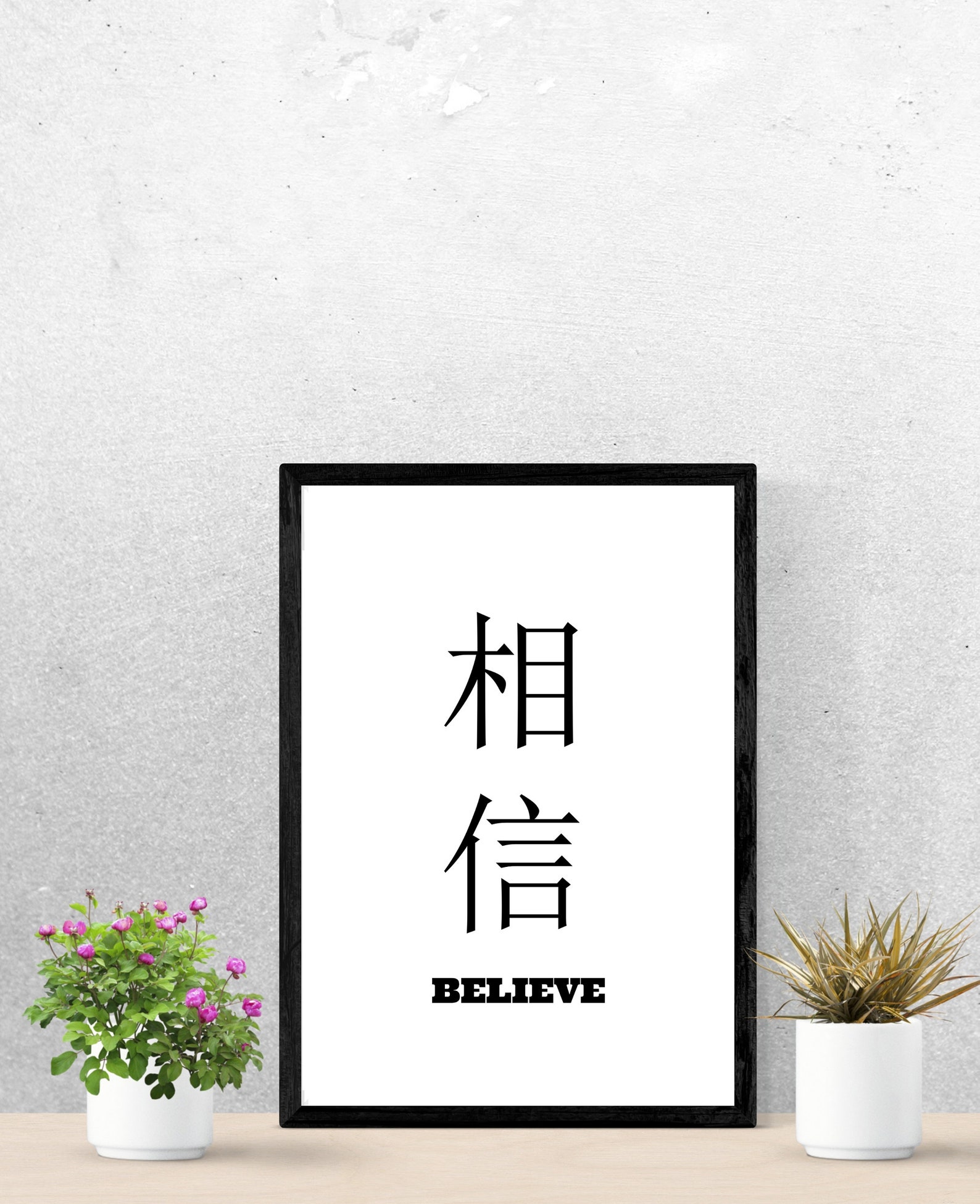 Printable Quote Chinese Character "believe" Asian Digital Art Download ...