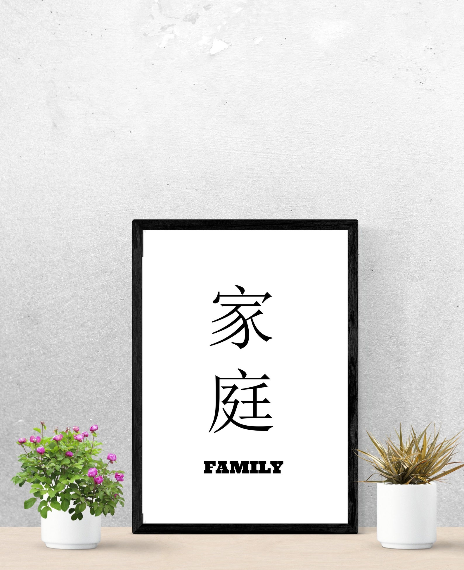 Printable Quote Chinese Character family Digital | Etsy