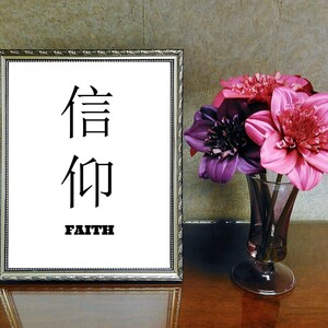 Printable Quote Chinese Character "faith" Asian Digital Art Download - Etsy