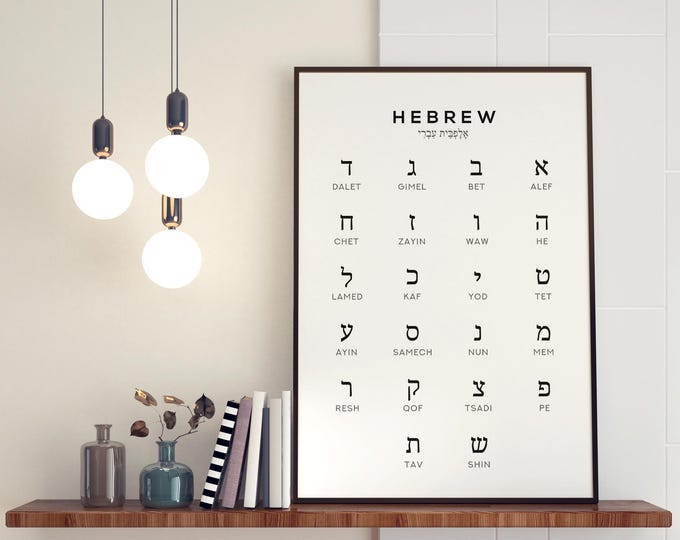 Hebrew Alphabet Chart 8 X 10 - Etsy Canada
