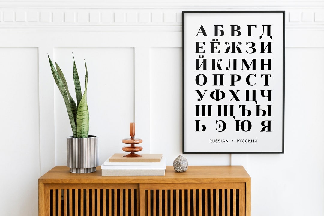 Russian Alphabet Print Cyrillic Language Poster Russia - Etsy UK