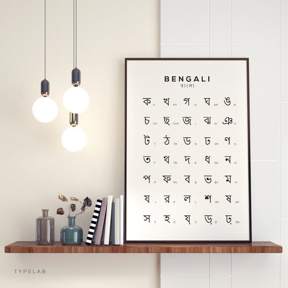 Bengali Alphabet Printable Art Bengali Digital Print | Etsy