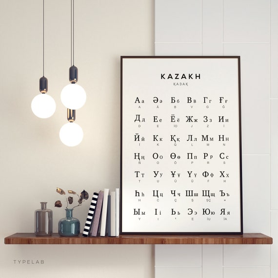 Kazakh Alphabet Printable Art Cyrillic Digital Print Black & - Etsy