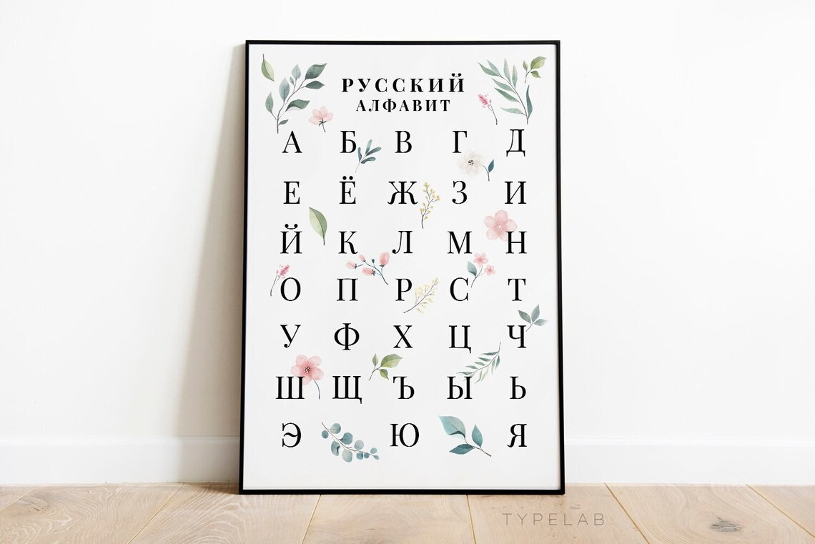 Russian Alphabet Chart Print, Floral Cyrillic Print, Alphabet Poster ...