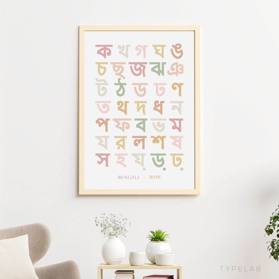 Buy Boho Bengali Alphabet Print, Alphabet Poster, Bengal Language Chart ...