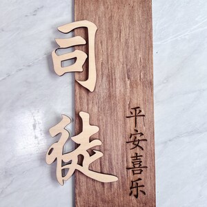 Custom Chinese Calligraphy Wooden Name Sign: Minimalist Family Plaque ...