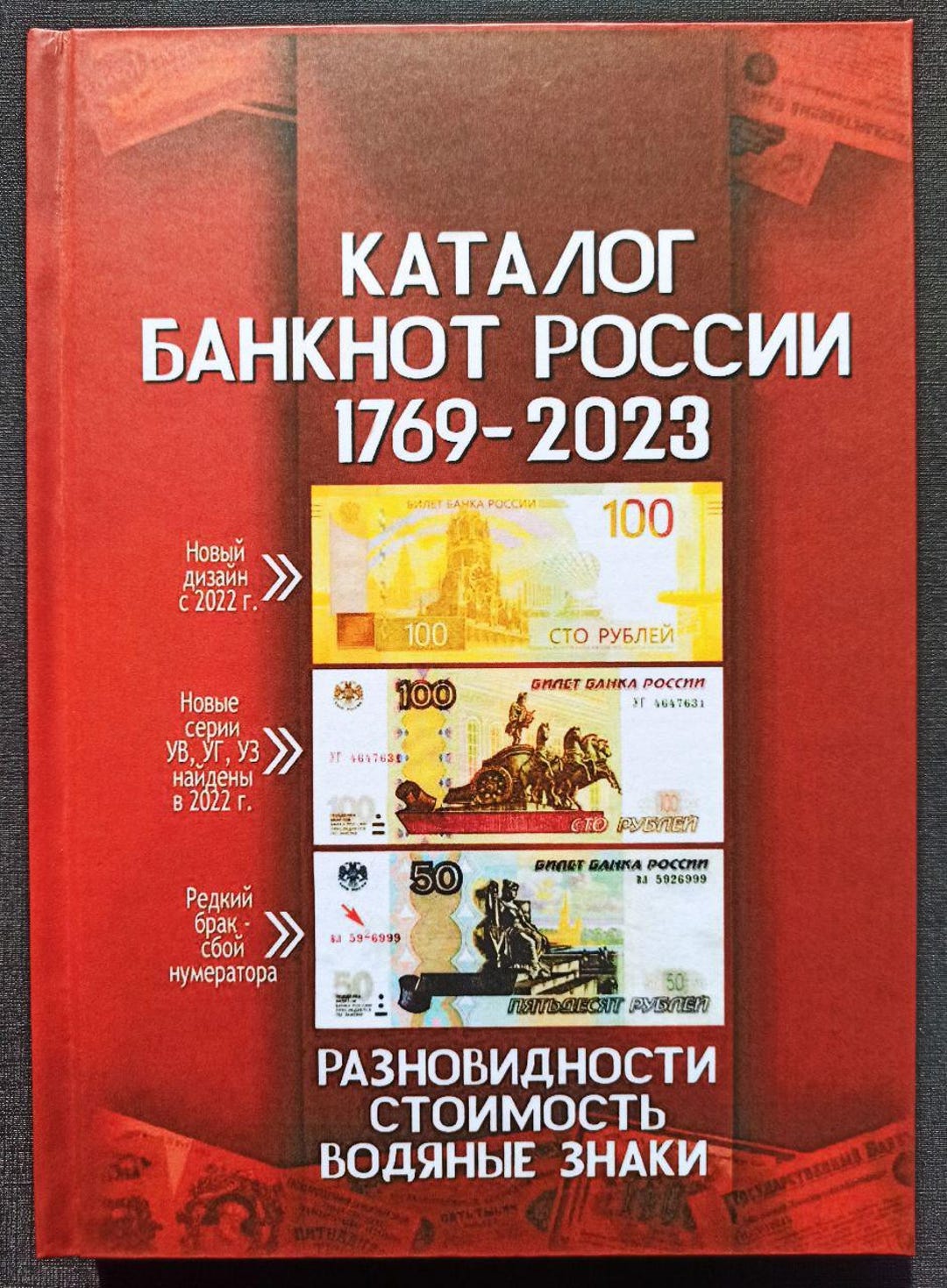 Russian USSR Paper Money Banknotes Rubles 1769-2023. Catalog 2022 ...