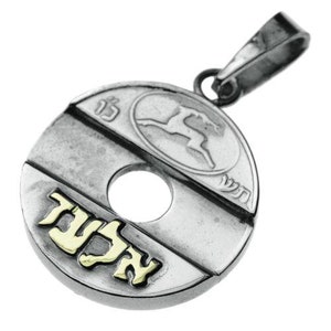 Antique Israeli Phone Token Pendant, Personalized Coin Hebrew Name ...