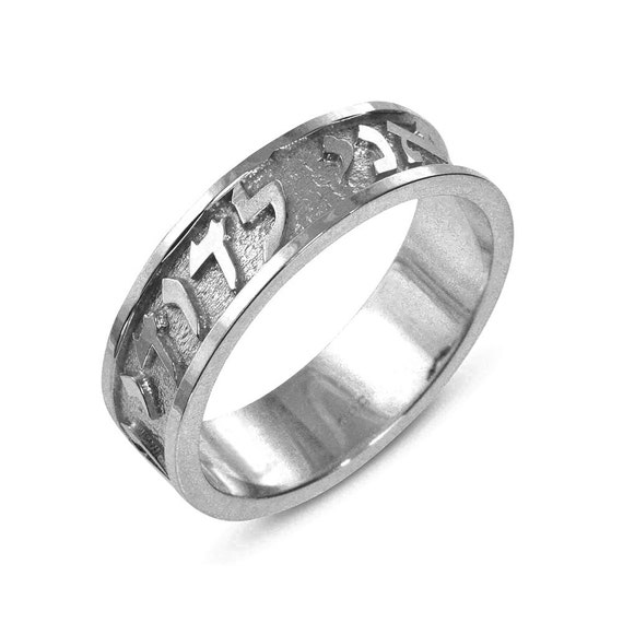 Hebrew Wedding Ring 14k White Gold Jewish Wedding Band | Etsy