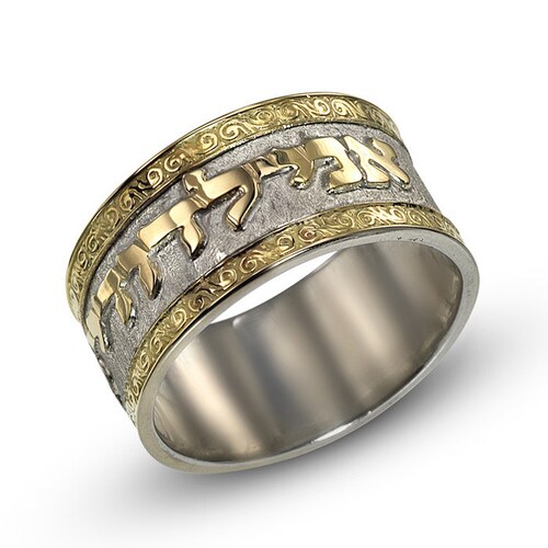 Hebrew Spinner Ring 9K Gold and Silver Ring Jewish Wedding - Etsy