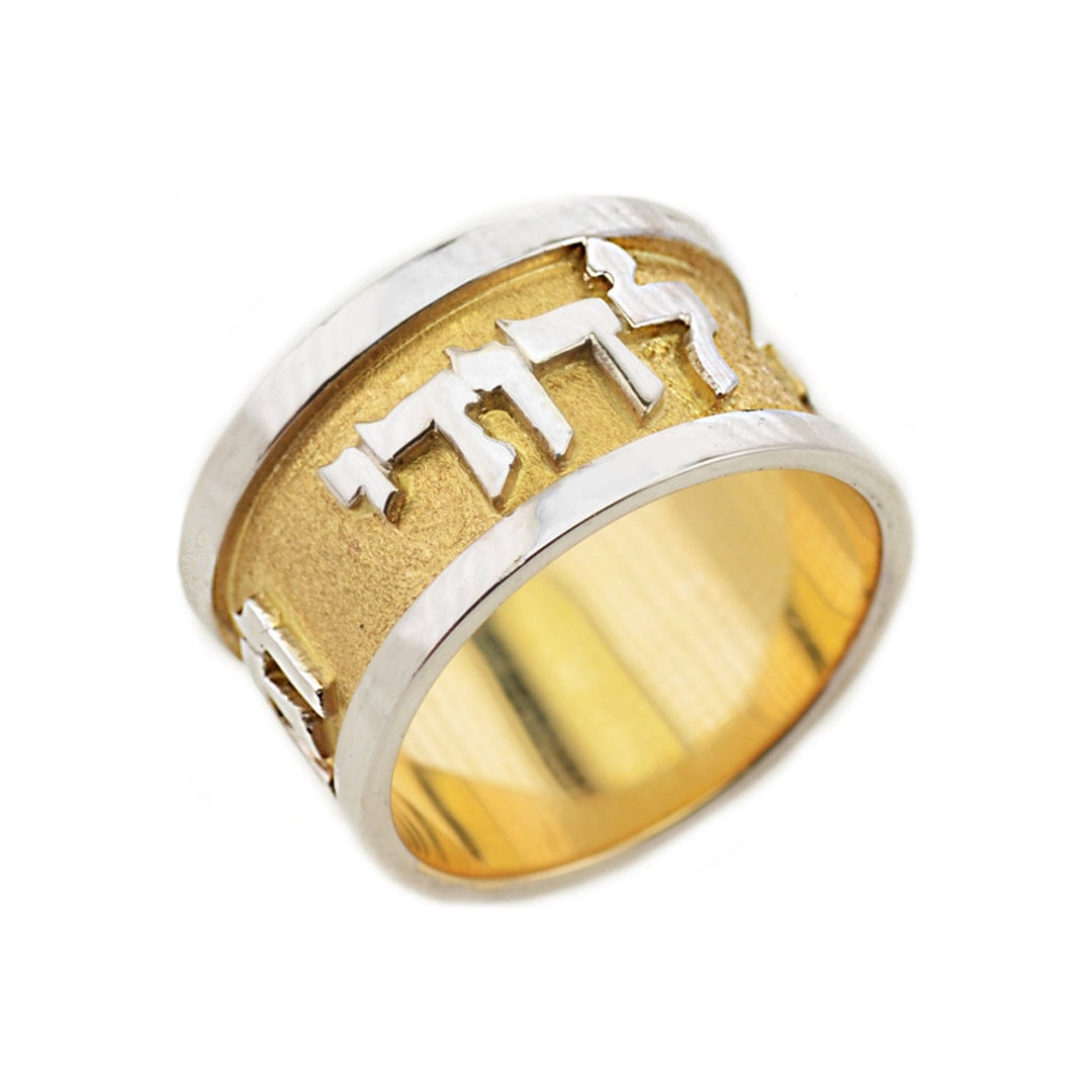 Hebrew Wedding Ring, Two Tone 14k Gold Florentine Jewish Wedding Band ...