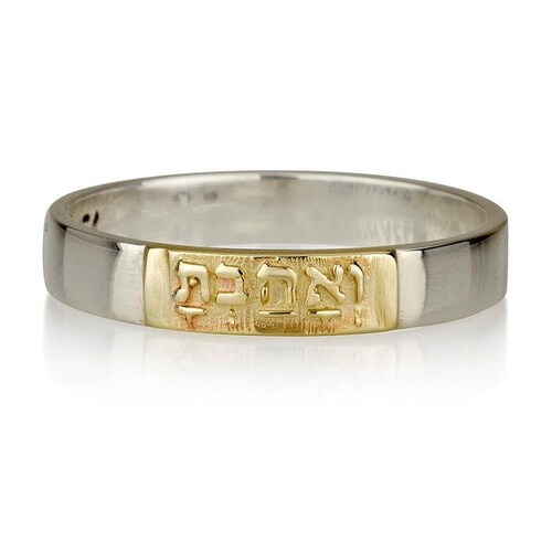 Hebrew Wedding Ring Whimsical Silver and Yellow Gold Jewish - Etsy