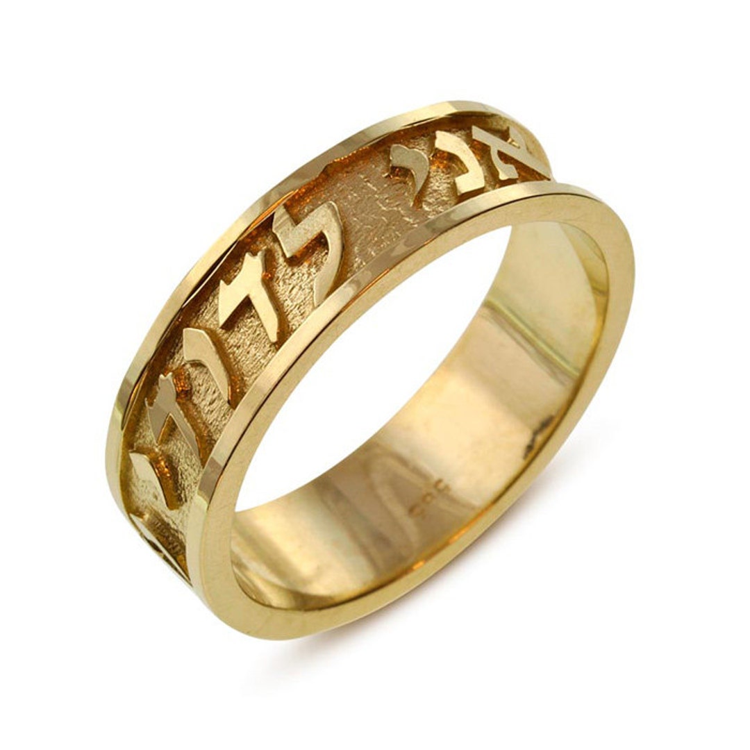 Hebrew Wedding Ring, 14k Gold Ani Ledodi Florentine Jewish Wedding Ring ...