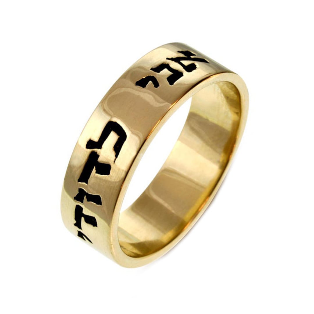 Hebrew Wedding Ring, 14k Gold Engraved Jewish Wedding Ring, Bold Hebrew ...