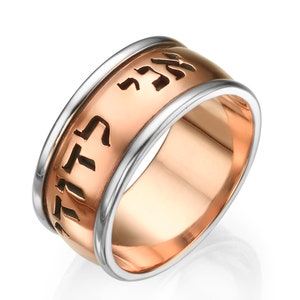 Hebrew Wedding Ring in 14k Rose Gold, Heavyweight Jewish Wedding Ring ...