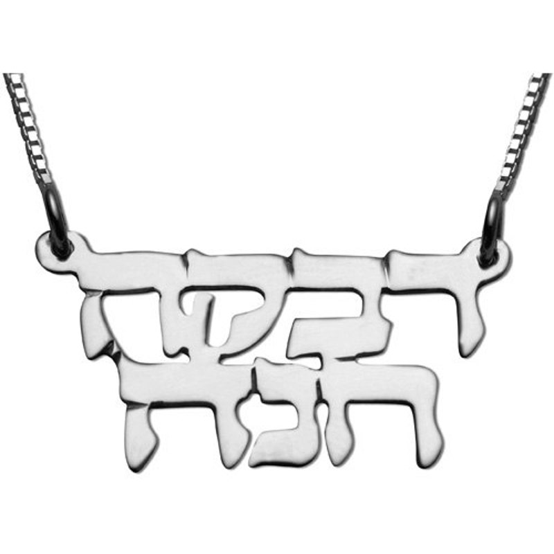 Hebrew Jewelry - Etsy