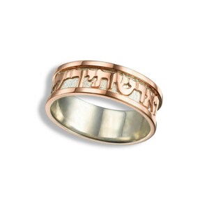 Hebrew Wedding Band, Sterling Silver and 14k Rose Gold Ring, Hebrew ...