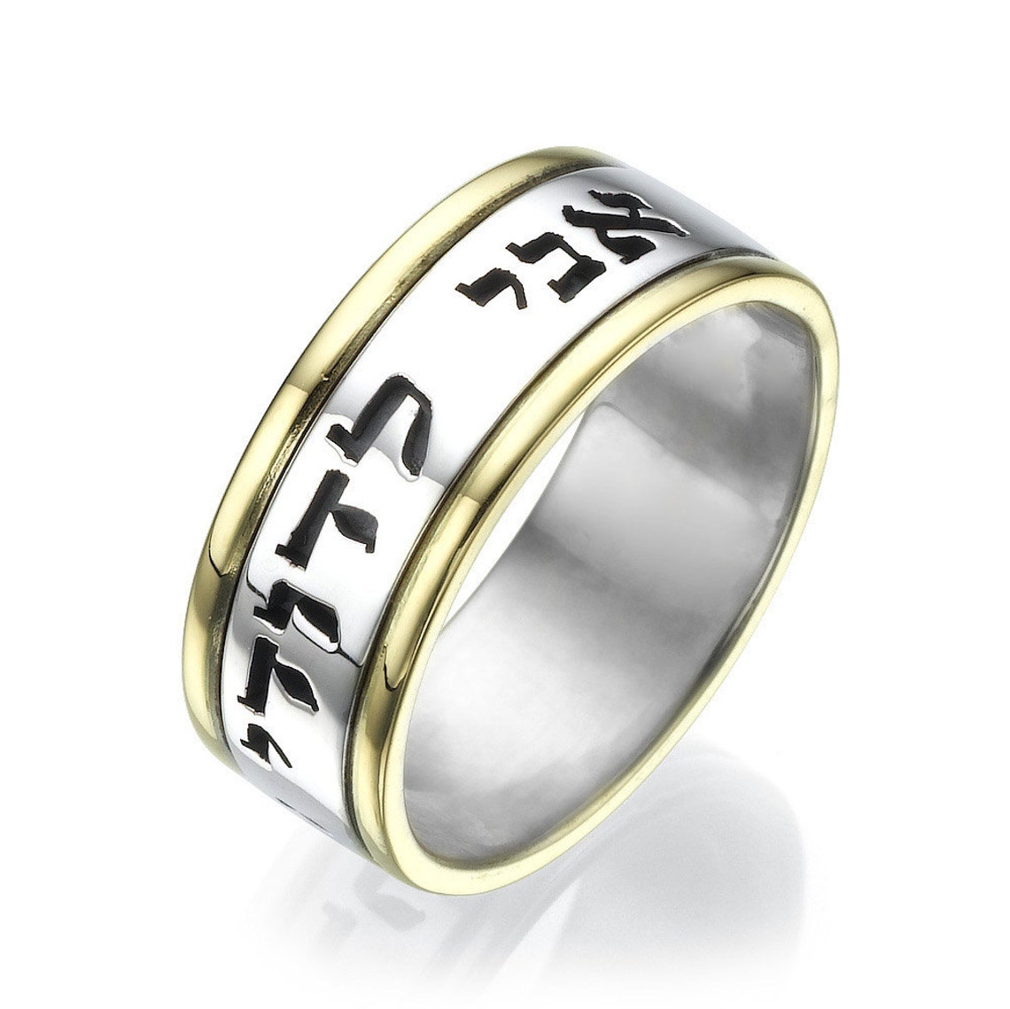 Hebrew Wedding Ring 14K Yellow Gold and Sterling Silver | Etsy