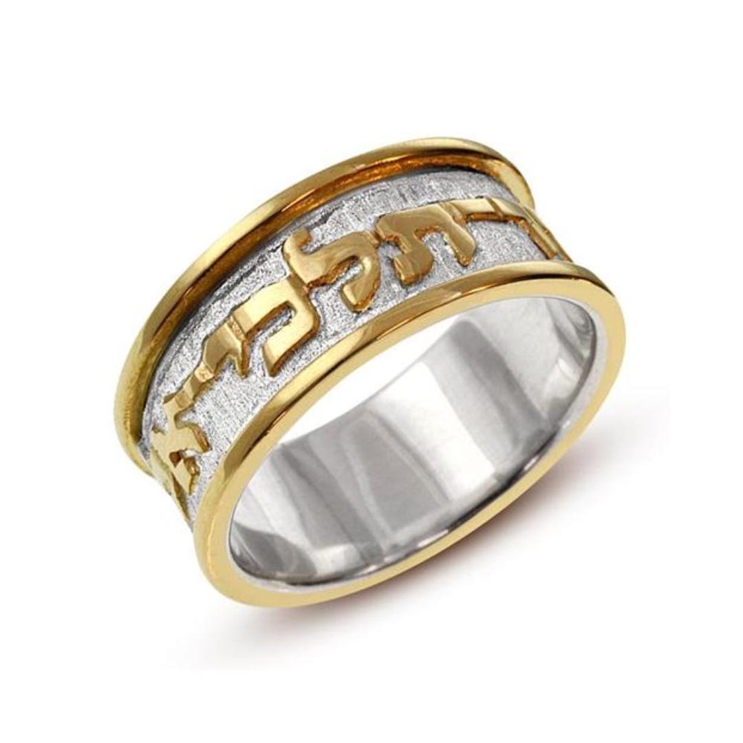 Hebrew Wedding Ring, Silver and Gold Jewish Wedding Ring, Sterling ...