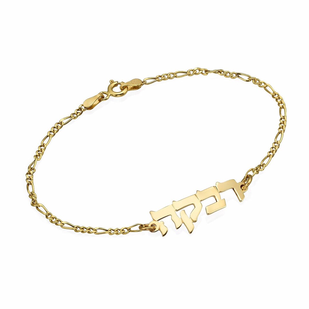 Hebrew Name Bracelet in 14k Gold, Hebrew Block Letters, Personalized ...