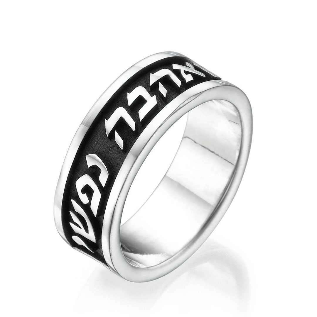 The One My Soul Loves Hebrew Wedding Ring, Sterling Silver & Oxidized ...