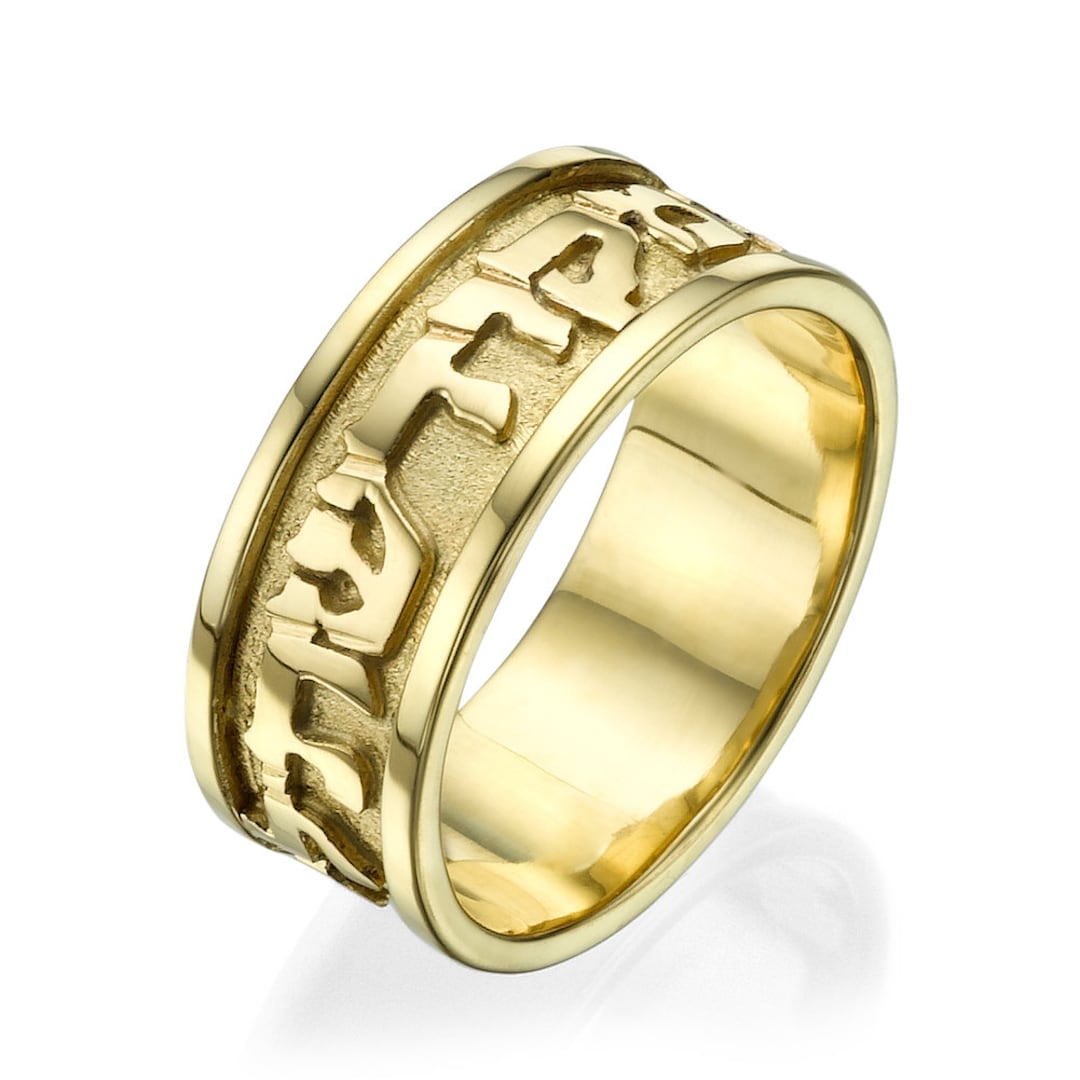 Jewish Wedding Ring, 14k Gold Hebrew Wedding Band, Classic Embossed ...
