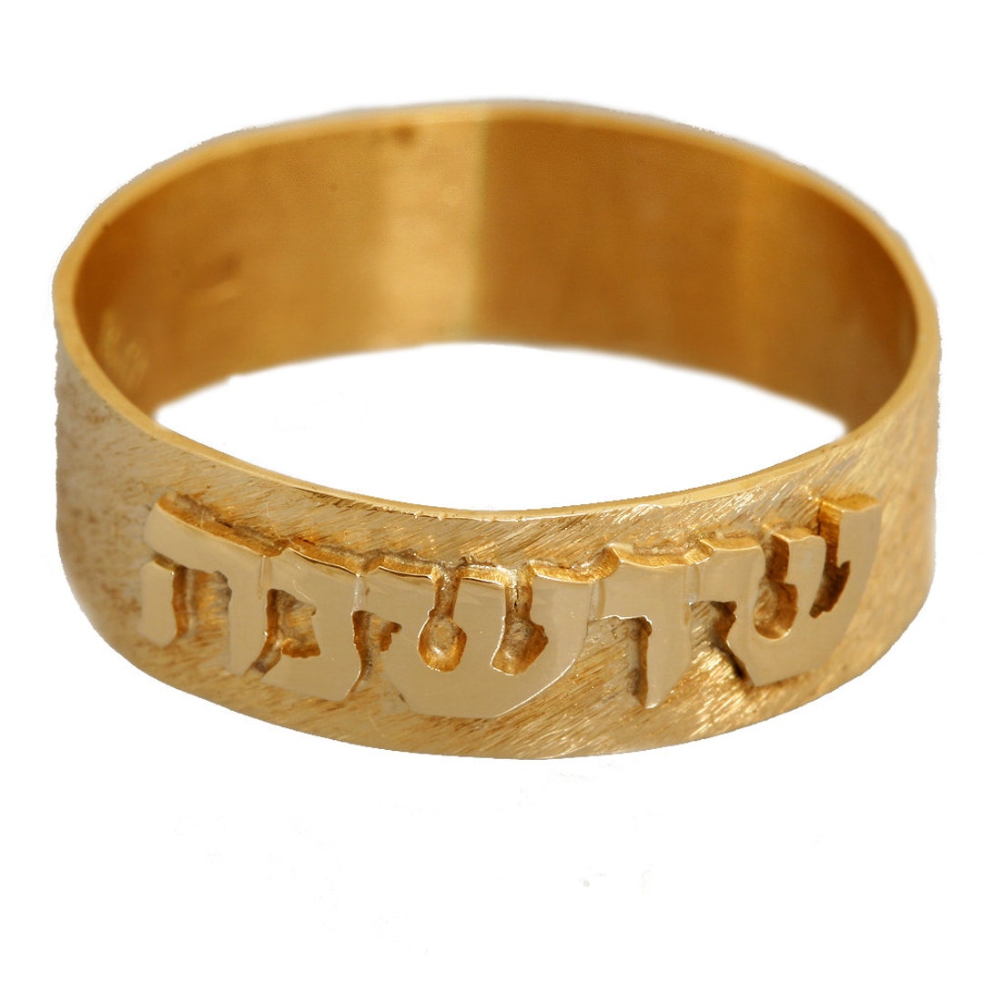 Hebrew Name Ring, Brushed 14k Gold Embossed Name Ring, Elegant Hebrew ...