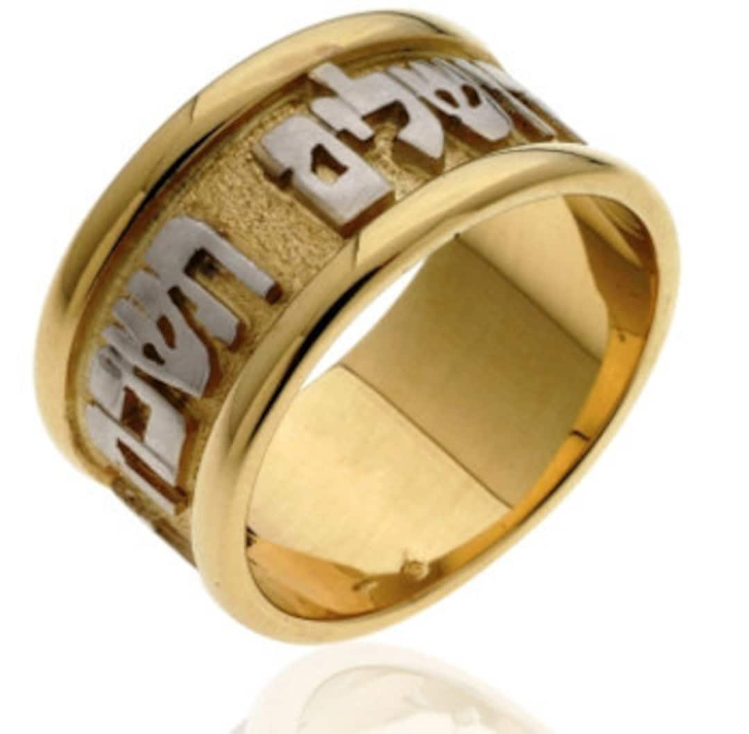 Jewish Wedding Rings, 14k Two Tone Matte Gold Hebrew Wedding Band, If I ...