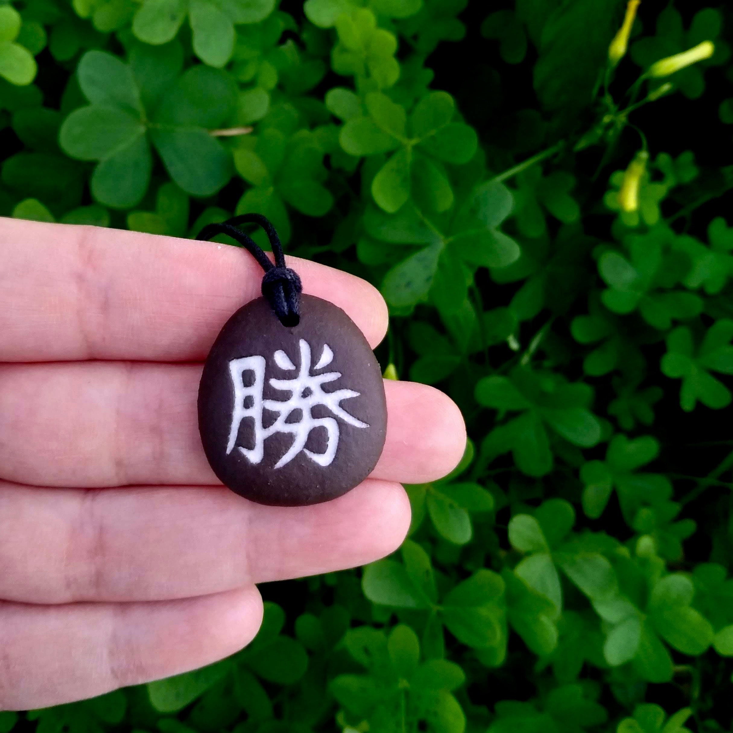 Victory / Win Japanese kanji symbol necklace Japanese jewelry | Etsy