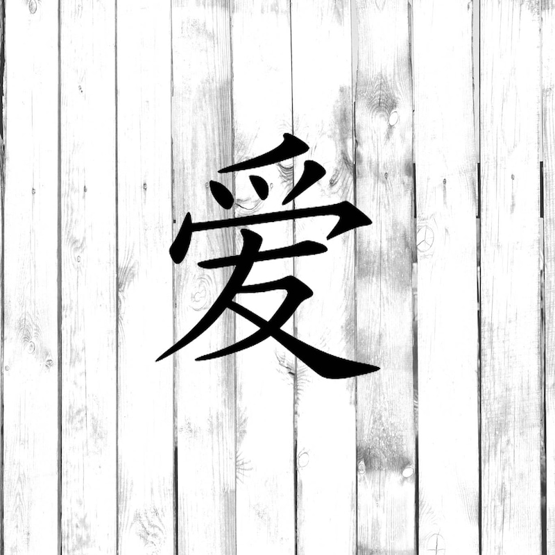 Chinese Character - Etsy