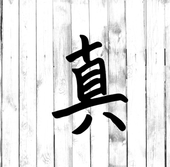 Japanese Symbol For Truth Popular Japanese Kanji Postcard