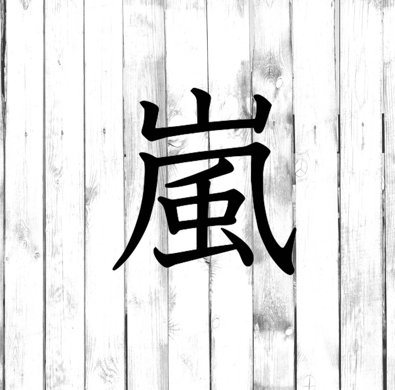 Japans Symbool Voor Vrijheid