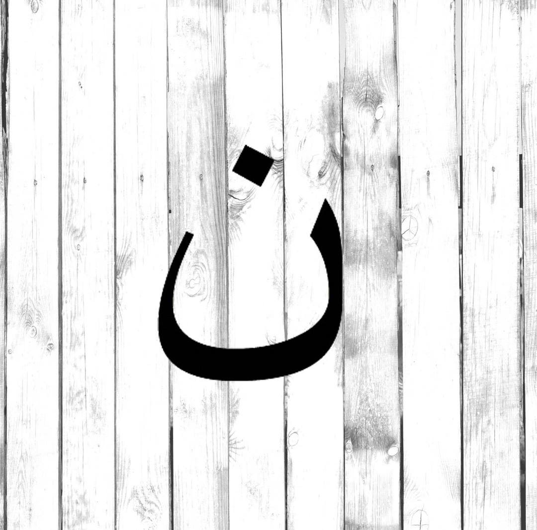 Christians in Iraq Symbol, Arabic Christian Nazarene Letter - Car ...
