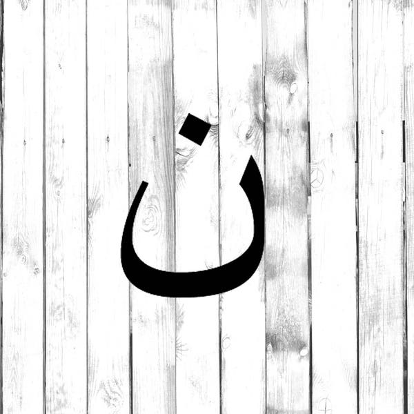 Arabic Car Decal - Etsy