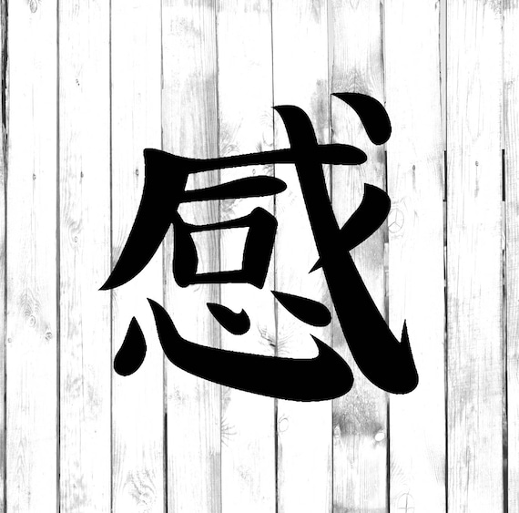 Japanese Symbol For Trust